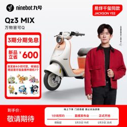 九号电动车_九号 Qz3 MIX 电动车多少钱-什么值得买