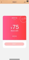 券/红包_领取500-75-什么值得买