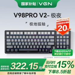 【省143.31元】VGN键盘_VGN V98PRO V2 三模有线/蓝牙/无线 客制化键盘 机械键盘多少钱-什么值得买
