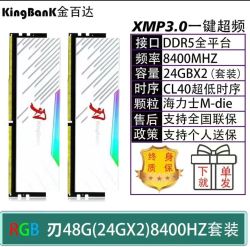 【省50元】金百达内存_金百达 DDR5白刃RGB 48G(24Gx2)套装8400hz全新内存条多少钱-什么值得买
