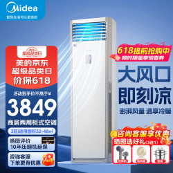 【省150元】美的立柜式空调_美的 KFR-72LW/N8MFB3空调立式柜机 大3匹风客 三级能效多少钱-什么值得买
