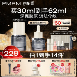PMPM精华液_PMPM 松露胶原瓶2.0 黑白松露胶原酵母清透焕能油液精华液 30ml多少钱-什么值得买