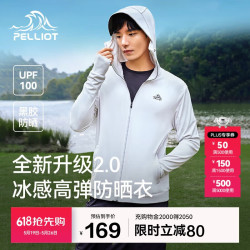 【省157元】伯希和皮肤衣_伯希和 PELLIOT 防晒衣服男款防紫外线夏原纱冰丝凉感透气钓鱼服11421241白色XL 极地白（升级款）多少钱-什么值得买