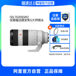 【省3400元】索尼镜头_索尼 SONY FE 70-200mm F2.8 GM II全画幅远摄G大师镜头 70200GM2多少钱-什么值得买