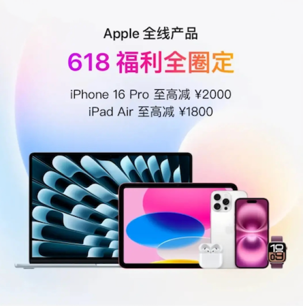 美团618狂欢大放价，Apple全线旗舰钜惠直降-什么值得买
