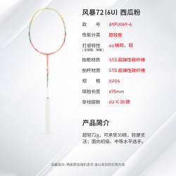 【省270.22元】李宁羽毛球拍_李宁 羽毛球拍风暴WS72超轻型羽毛球拍单拍无线西瓜粉AYPU069多少钱-什么值得买