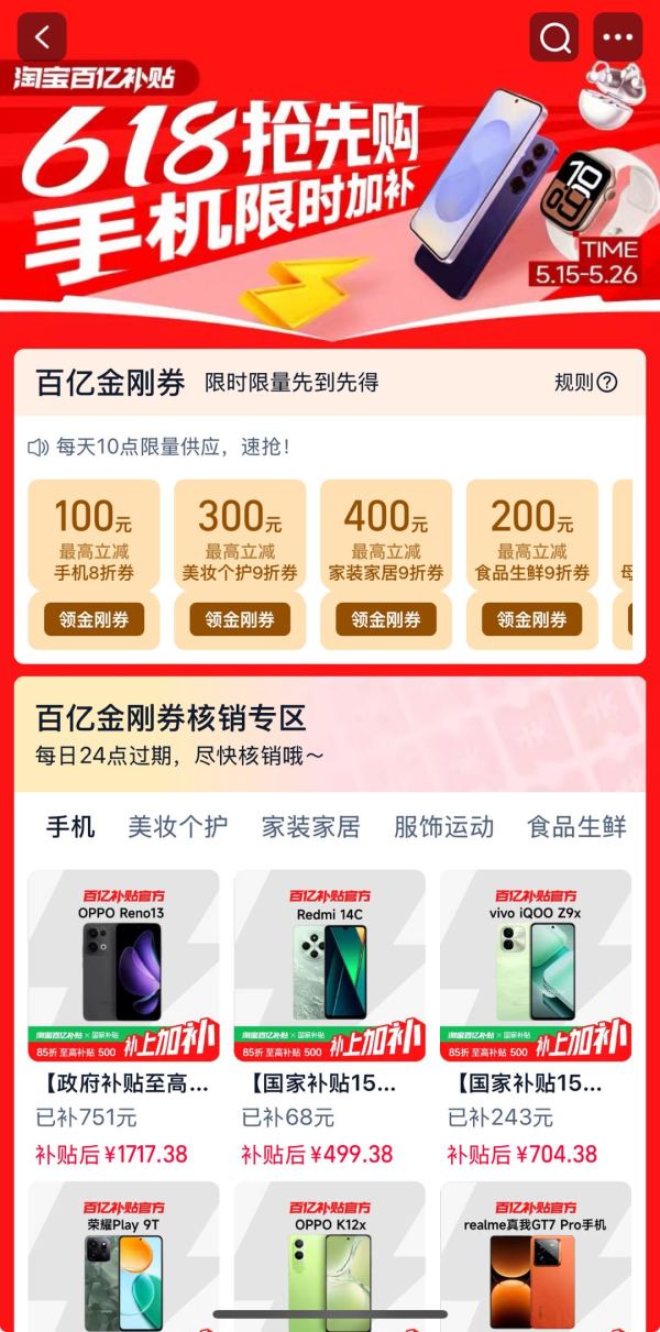 券/红包_淘宝百亿补贴 618抢先购 每日10点可领3000元百亿金刚优惠券-什么值得买