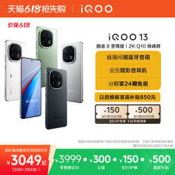 【省818.11元】vivo手机_vivo 【享国补+88vip消费券】vivo iQOO 13新品骁龙8至尊版长续航学生游戏iQOO国补手机 ...