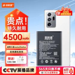 【省25元】菲耐德电池_菲耐德 FEINADE 三星note20ultra电池手机大容量更换 通用于换Galaxy Note二十bn985电板 ...