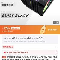 瓦尔基里散热器_瓦尔基里 EL125 BLACK VK CPU风冷散热器 双塔 逆重力6热管纯铜底 支持LGA1700 AM5 ARGB光效多少钱-什么值得买