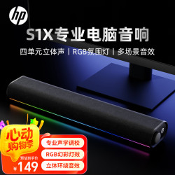 惠普音箱_惠普 S1X电脑音响长条桌面音箱RGB炫彩灯光家用低音炮立体环绕声笔记本音箱小米华为联想戴尔电脑通用多少钱-什么值得买