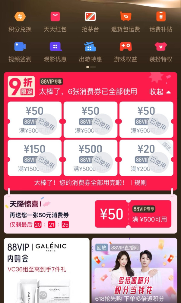 券/红包_天猫 618领券中心 88VIP领820元消费券-什么值得买