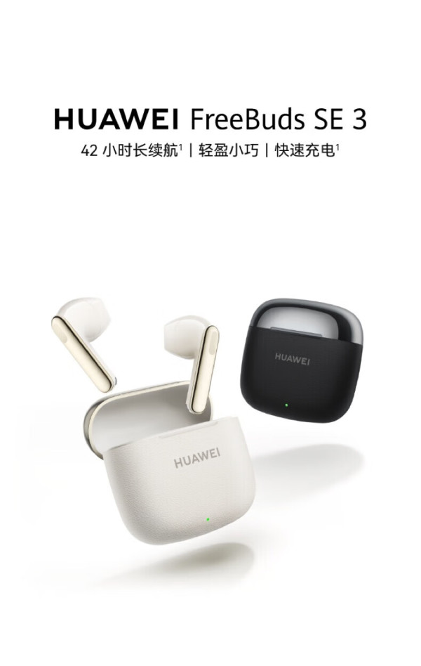 【省64.53元】华为蓝牙耳机_华为 HUAWEI FreeBuds SE 3 半入耳式真无线动圈蓝牙耳机多少钱-什么值得买