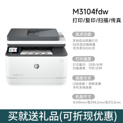 【省1039.8元】惠普打印机_惠普 m4104dw黑白激光打印复印扫描一体机3104fdw自动双面无线wifi高速多功能办公M329dw商务 ...