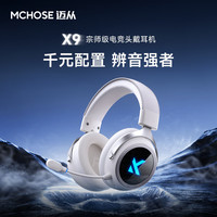迈从（MCHOSE）V9 Pro无线7.1版游戏耳机：电竞玩家的终极神器_游戏耳机_什么值得买