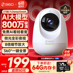 【省82.42元】360智能摄像机_360 8pro 4K版 智能摄像头 800万像素多少钱-什么值得买