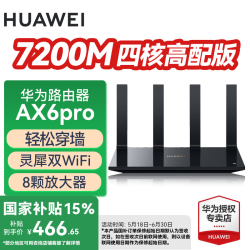 【省140.85元】华为路由器_华为 HUAWEI 路由器AX6 Pro千兆wifi6+无线家用穿墙王电竞5G双频高速全屋覆盖大户型信号放大器 AX6Pro黑色多少钱-什么值得买