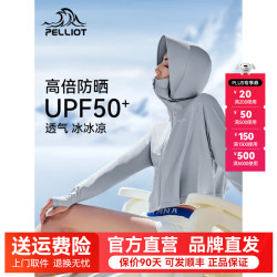 【省160元】伯希和皮肤衣_伯希和 PELLIOT 防晒服女夏季冰丝皮肤衣户外轻薄专业防晒衣 冰河灰 冰感防晒 M多少钱-什么值得买