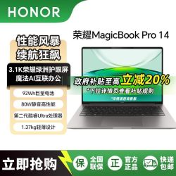 【省1383.8元】荣耀普通笔记本_荣耀 HONOR MagicBook Pro14英特尔酷睿Ultra 200H系列处理器多少钱-什么值得买