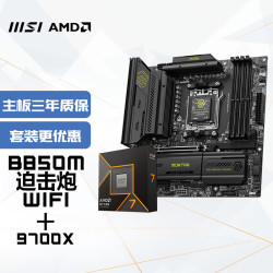 微星主板_微星 B650/B850主板 搭 AMD 锐龙 R5 7500F R7 9700X 7800X3D 9800X3D CPU主板套装 ...