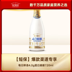 【省24元】每日鲜语奶类制品_每日鲜语 4.0g蛋白质娟姗鲜牛奶720ml 买一送二多少钱-什么值得买