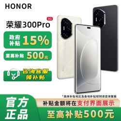 【省822.51元】荣耀安卓手机_荣耀 HONOR 300 Pro 5G手机12+512g多少钱-什么值得买