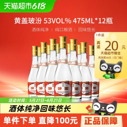 【省234.38元】整箱白酒_汾酒 黄盖玻汾 53%vol 475ml×12瓶原整箱清香型白酒多少钱-什么值得买