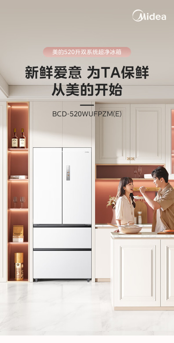 Midea 美的 M60系列 BCD-520WUFPZM(E) 风冷法式门冰箱 520L 海贝白【报价 价格 评测 怎么样】 -什么值得买