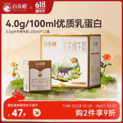 百菲酪牛奶_百菲酪 水牛纯牛奶 4.0g乳蛋白宝宝爱喝 200ml*12盒/箱 端午送礼礼盒装多少钱-什么值得买