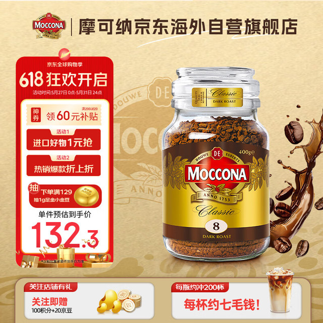 【摩可纳】摩可纳商城_Moccona是什么牌子