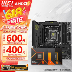 【省900元】微星主板_微星 B650/B850主板 搭 AMD 锐龙 R5 7500F R7 9700X 7800X3D 9800X3D ...
