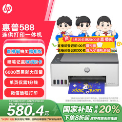 【省126.6元】惠普打印机_惠普 Smart Tank 588 墨仓式 彩色喷墨多功能一体机多少钱-什么值得买