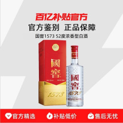 【省9324元】国窖1573白酒_国窖1573 52%vol 浓香型白酒 500ml 单瓶装多少钱-什么值得买