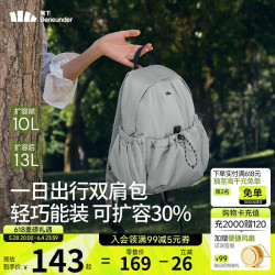 【省71.49元】蕉下女士双肩包_Beneunder 蕉下 双肩包出游背包旅行包包女包度假登山包男小背包大容量轻便扩容灰多少钱-什么值得买