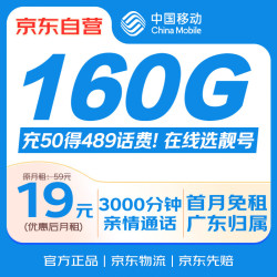 中国移动运营商_中国移动 流量卡9元/月135G全国流量+本地归属长期手机卡纯上网5g不限速多少钱-什么值得买