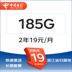 中国电信运营商_中国电信 光遇卡2年19元185G全国流量不限速多少钱-什么值得买