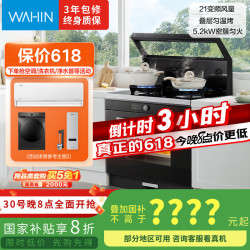 【省1763.8元】华凌集成灶_华凌 小透明系列 JJZT-WX9S 集成灶 天然气多少钱-什么值得买