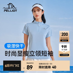 伯希和速干衣裤_伯希和 PELLIOT 快干POLO衫T恤男女短袖春夏户外运动透气清爽立领短袖亲肤上衣 月光蓝 XL多少钱-什么值得买