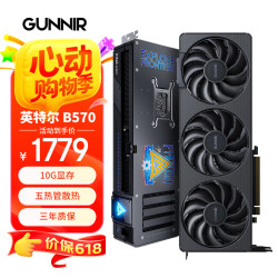 【省439.64元】蓝戟显卡_GUNNIR 蓝戟 intel Arc B570 Photon 10G 2690MHz GDDR6 OC 游戏显卡设计视频剪辑台式电脑显卡多少钱-什么值得买