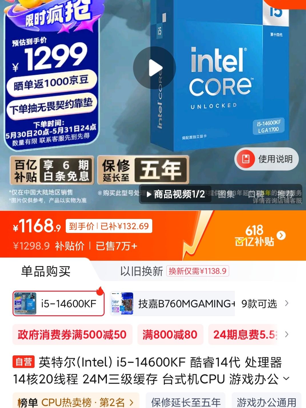 【省140元】英特尔CPU_intel 英特尔 酷睿i5-14600KF CPU 3.5GHz 14核20线程多少钱-什么值得买