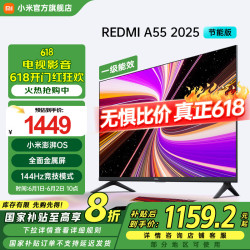【省503.8元】小米电视_小米 Xiaomi MI）电视 55英寸一级能效 144Hz高刷 2GB+32GB REDMI 智能电视 A55 2025 节能版 L55RB-RAE多少钱-什么值得买