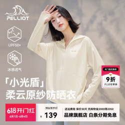 【省160元】伯希和皮肤衣_伯希和 PELLIOT 户外防晒衣 L 米白色多少钱-什么值得买
