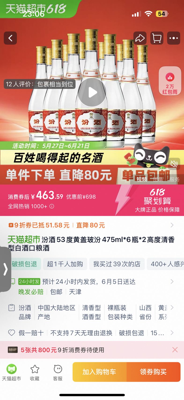 【省249.41元】汾酒白酒_汾酒 黄盖玻汾 53%vol 清香型白酒475ml*6瓶*2多少钱-什么值得买