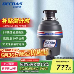 【省293.88元】贝克巴斯垃圾处理器_贝克巴斯 DM500 垃圾处理器 黑色多少钱-什么值得买