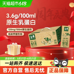 【省41.11元】金典全脂牛奶_金典 3.6g乳蛋白 纯牛奶250ml*12多少钱-什么值得买