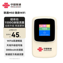 中国联通路由器_中国联通 联通随身WiFi 6 4G/5G M50多少钱-什么值得买