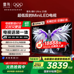 【省1771.78元】雷鸟电视_雷鸟 鹤6 Ultra 25款 75英寸 家电 游戏电视机75S595C Ultra 75英寸多少钱-什么值得买