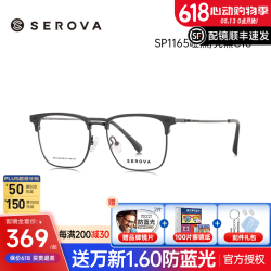 【省90元】施洛华框镜_施洛华 SEROVA 单镜架 商务钛架男女超轻方框近视眼镜架 SP1165哑黑-亮黑C10多少钱-什么值得买