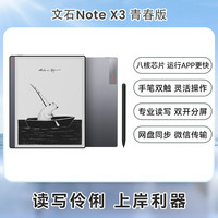 文石 Note X3 Pro 读写本发布：300PPI 超清大屏、395g 轻盈机身、BOOX OS首发价2999元_电子书阅读器_什么值得买