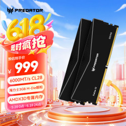 宏碁掠夺者内存_宏碁掠夺者 48G(24G×2)套装 DDR5 台式机内存条 Pallas II 凌霜系列(C28)石耀黑 AI电脑存储配件多少钱-什么值得买